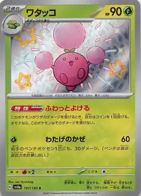 Pokémon card game sv4a 197/190 s jumpluff