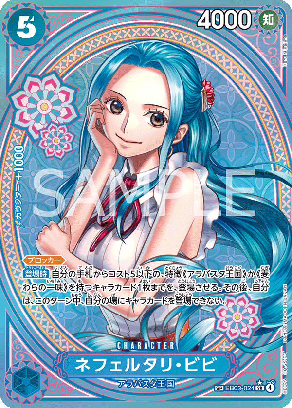 ONE PIECE CARD GAME SP EB03-024 SR [EB03] Nefeltari Vivi