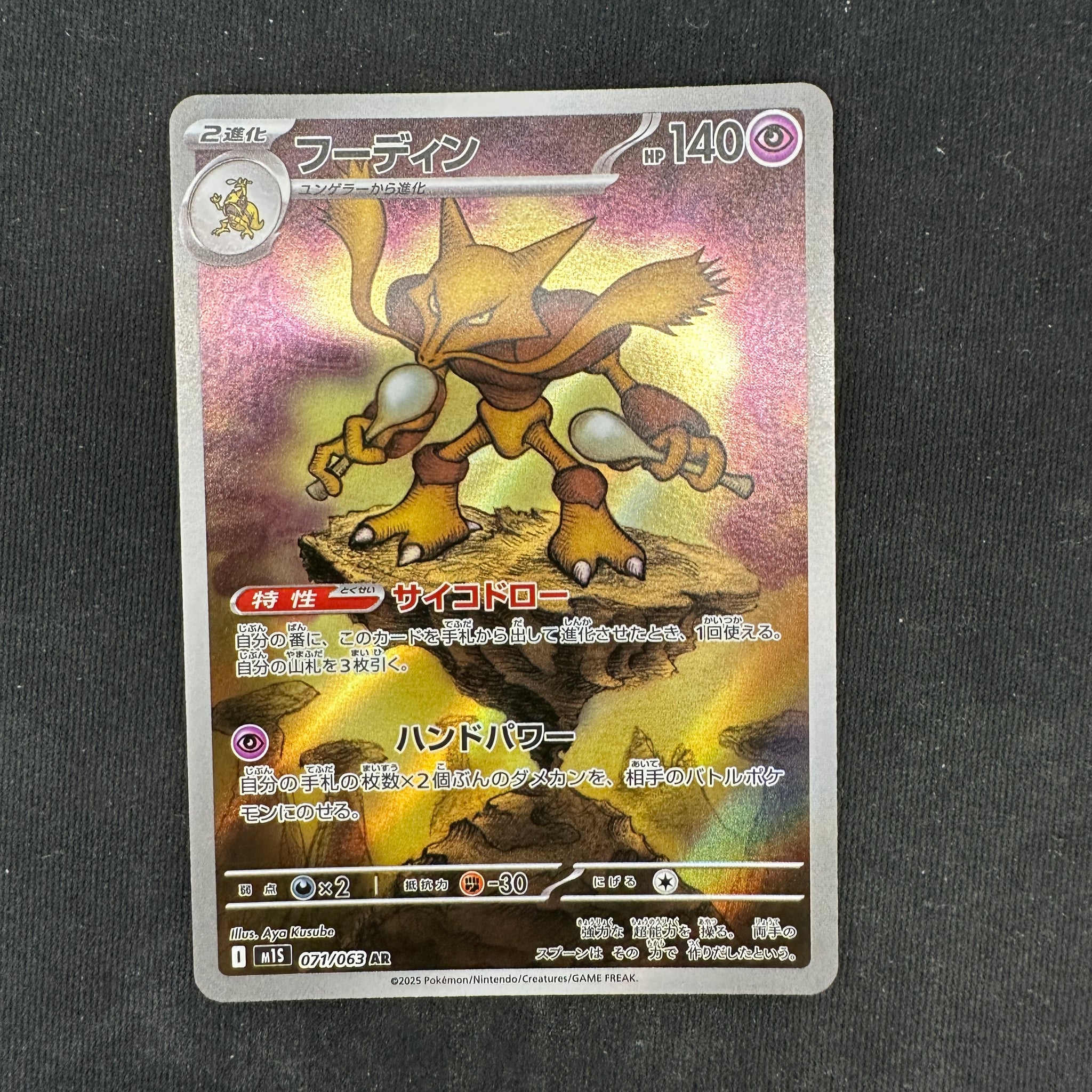Pokémon card game m1s 071/063 ar