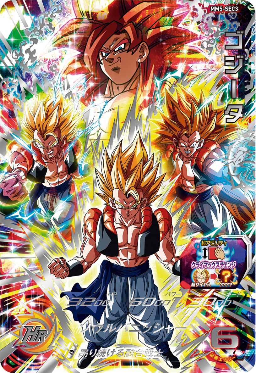 SUPER DRAGON BALL HEROES MM5-SEC3
