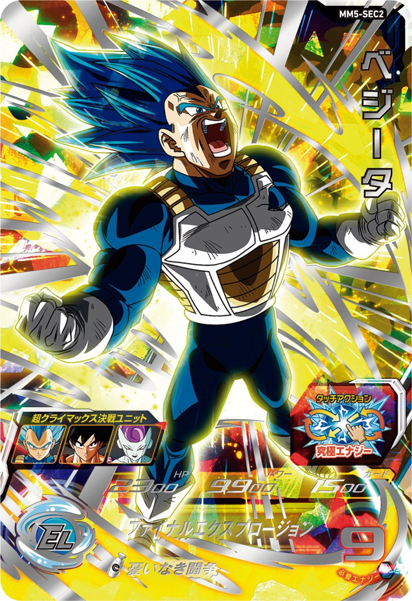 SUPER DRAGON BALL HEROES MM5-SEC2