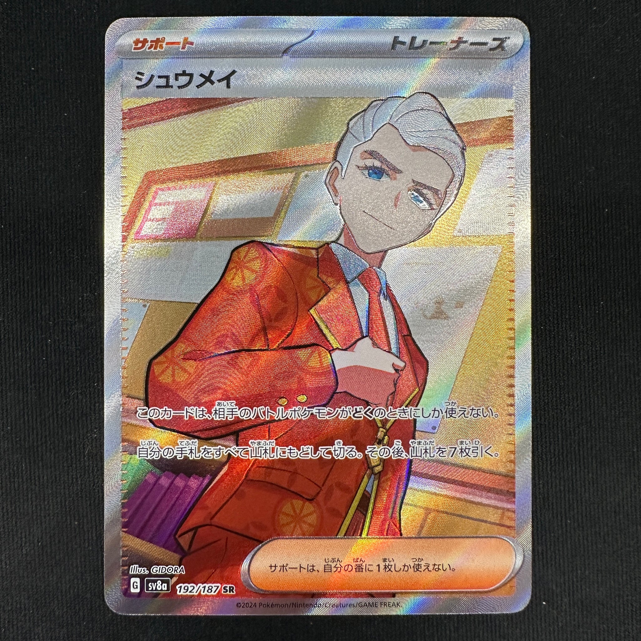 Pokémon card game sv8a 192/187 sr