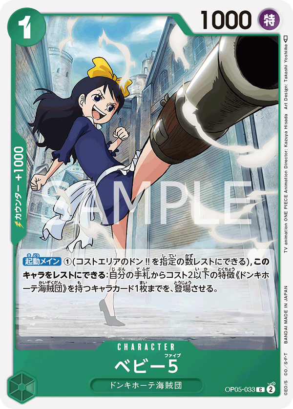 One piece card game op05-033 c baby 5