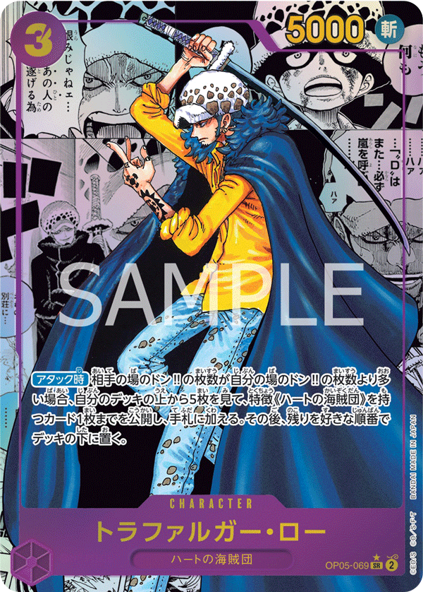 One piece card game op05-069 sr super parallel trafalgar law
