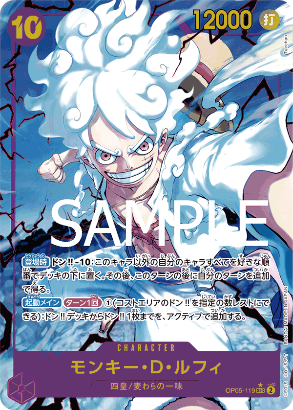 One piece card game op05-119 sec parallel [prb-01] monkey d. luffy gear 5
