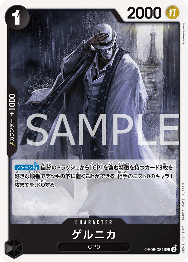 One piece card game op08-081 c guernica