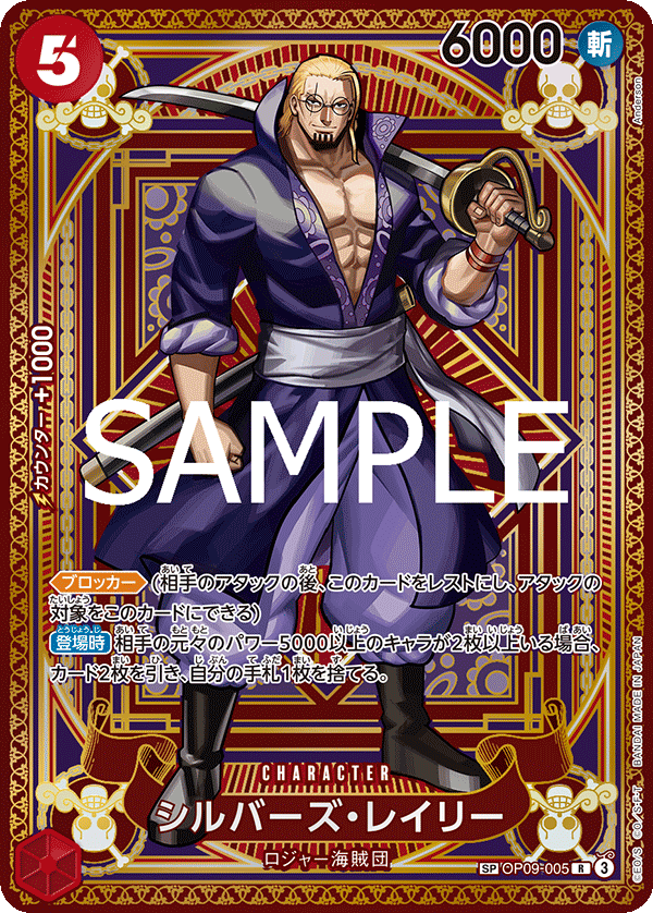 One piece card game sp op09-005 r [op11] silvers rayleigh