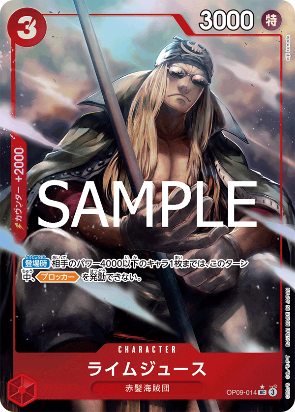 One piece card game op09-014 uc parallel [prb02] limejuice
