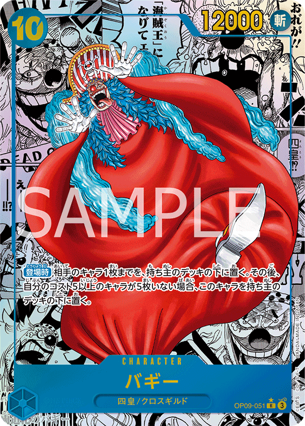 One piece card game op09-051 r super parallel buggy