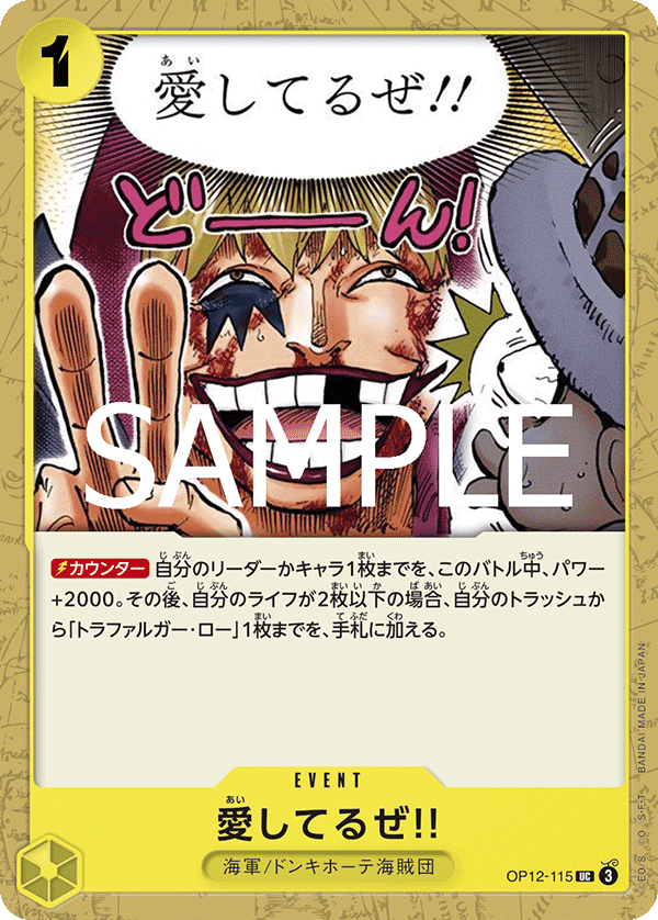 One piece card game op12-115 uc i love you!!