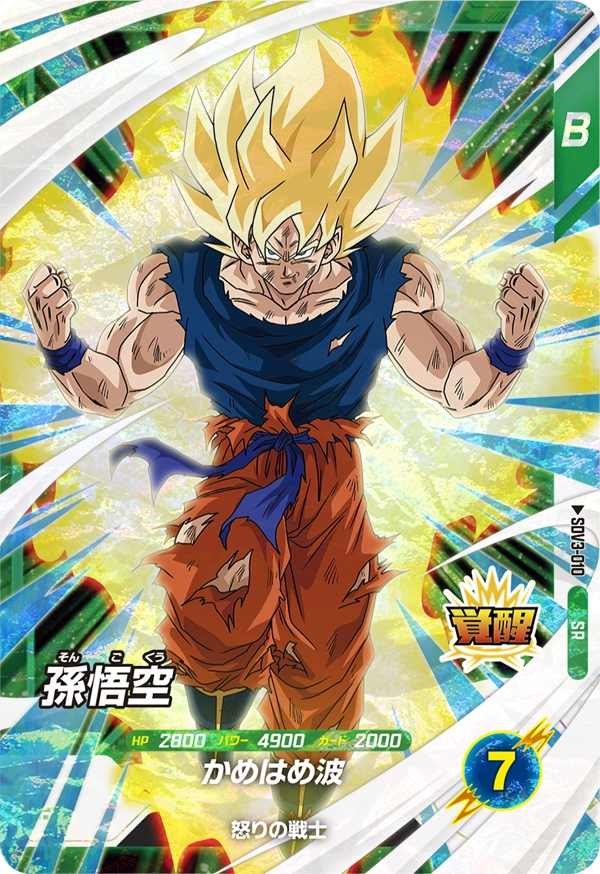 Dragon ball super divers sdv3-010 sr