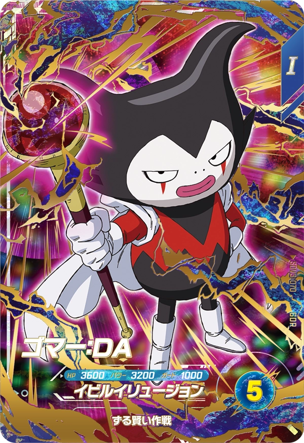 Dragon ball super divers sdv3-070 gdr