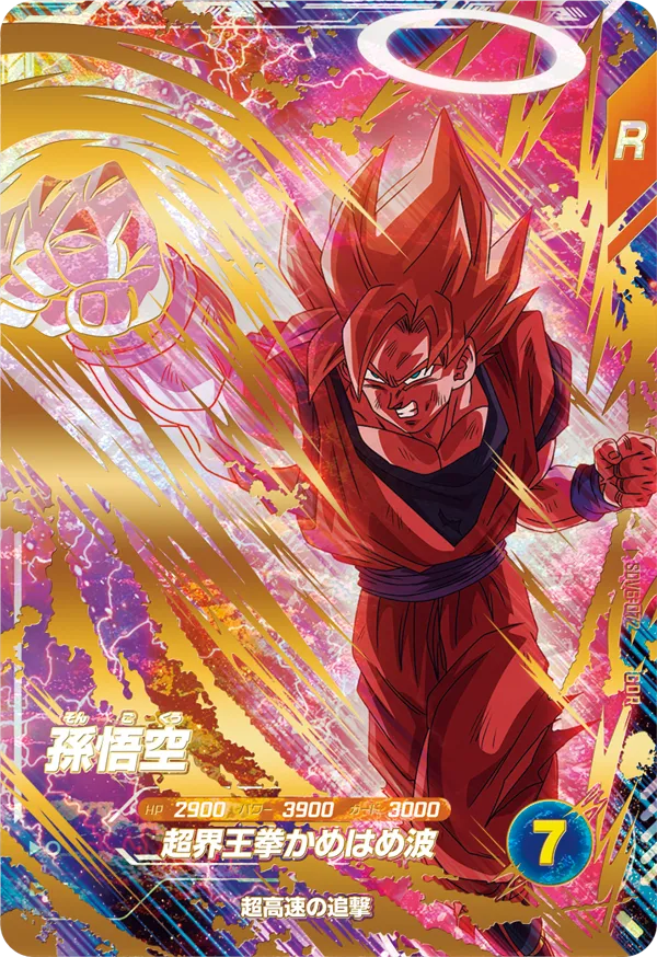 Dragon ball super divers sdv6-072 gdr