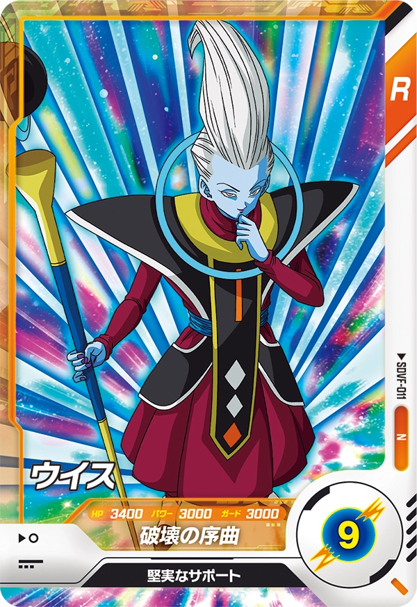 Dragon ball super divers sdvf-011