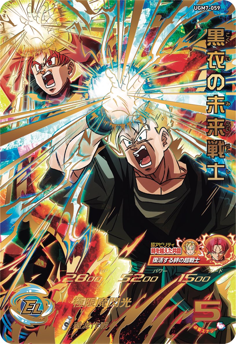 SUPER DRAGON BALL HEROES UGM7-059 UR