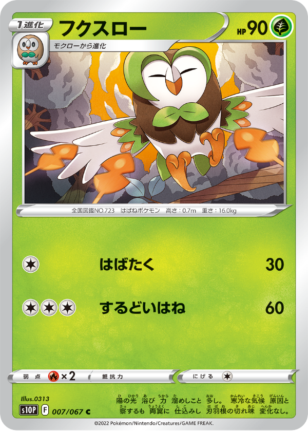 POKÉMON CARD GAME s10P 007/067 C