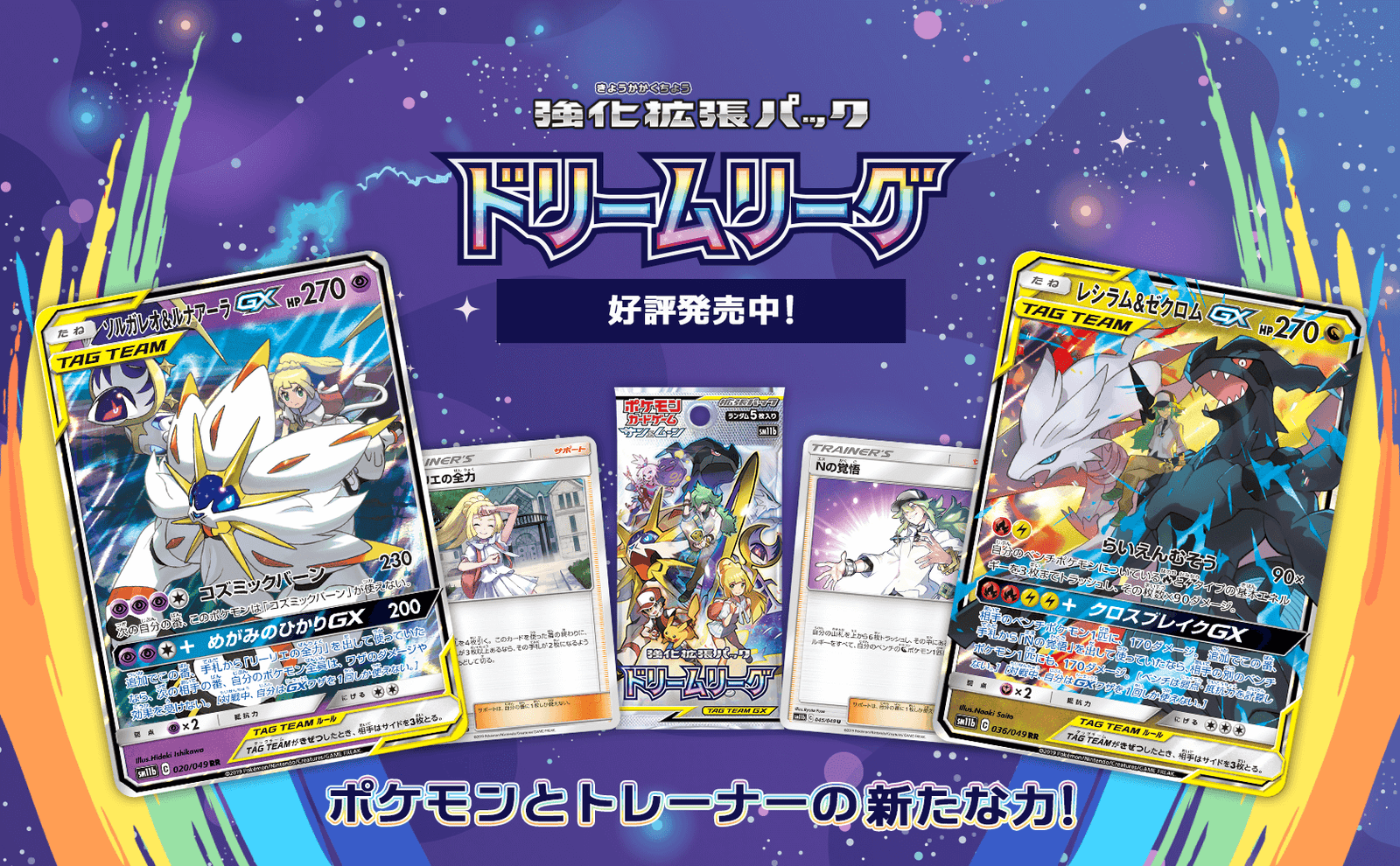 Pokémon card game sun & moon enhanced expansion pack sm11b dream league japanese cards list ...
