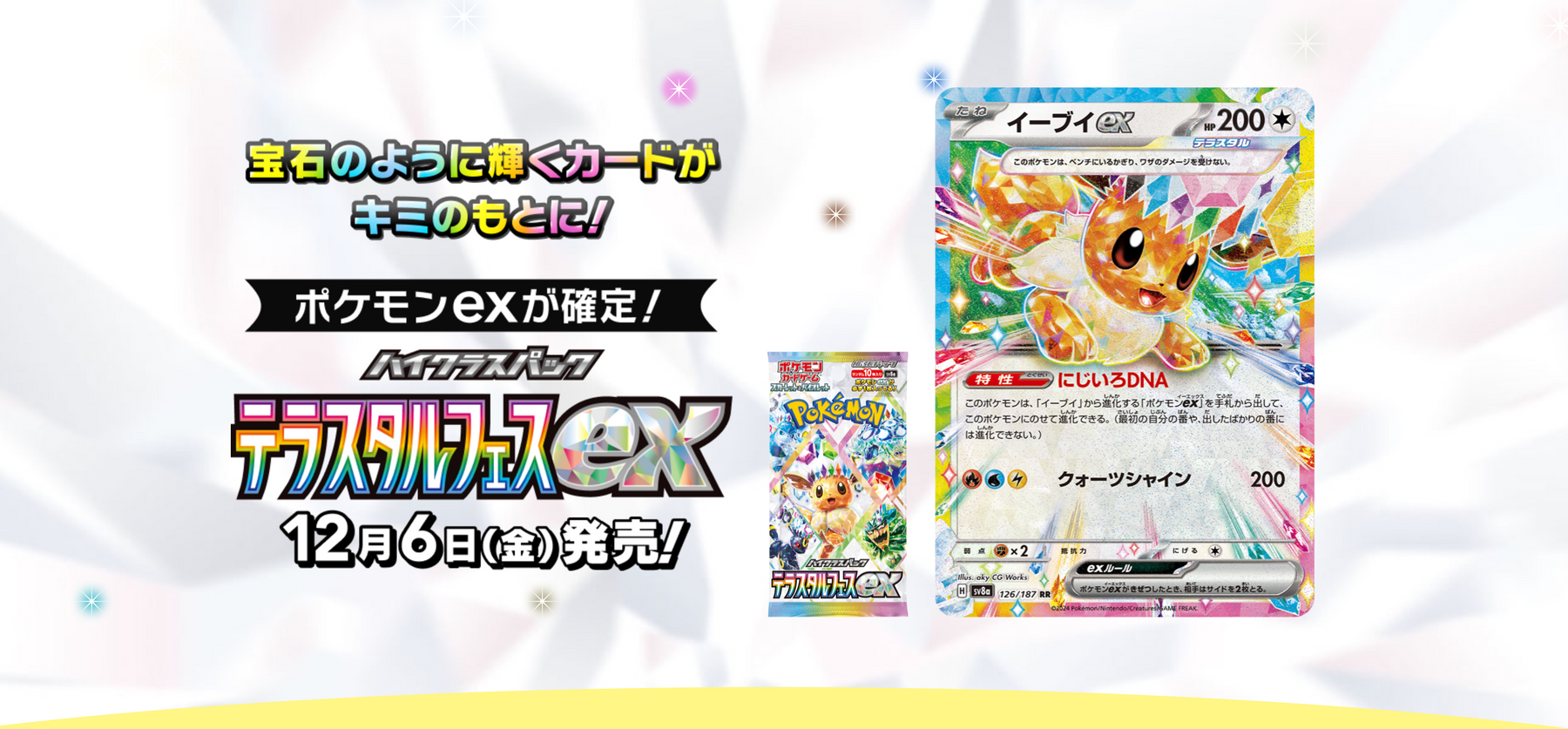 Pokémon card game scarlet & violet high class pack sv8a terastal festi