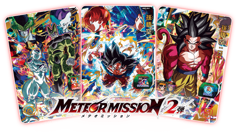 SUPER DRAGON BALL HEROES METEOR MISSION 2 (SDBH MM2) cards list