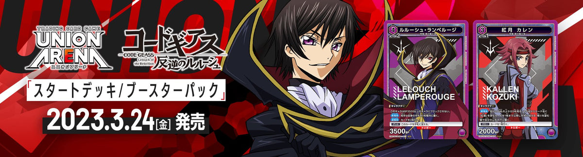 Trading card game union arena [ua01bt] code geass lelouch of the rebel