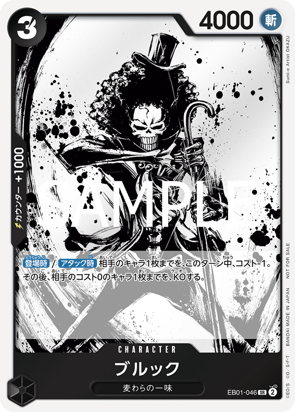 One piece card game eb01-046 sr [hajimeyou campaign promotion pack] brook