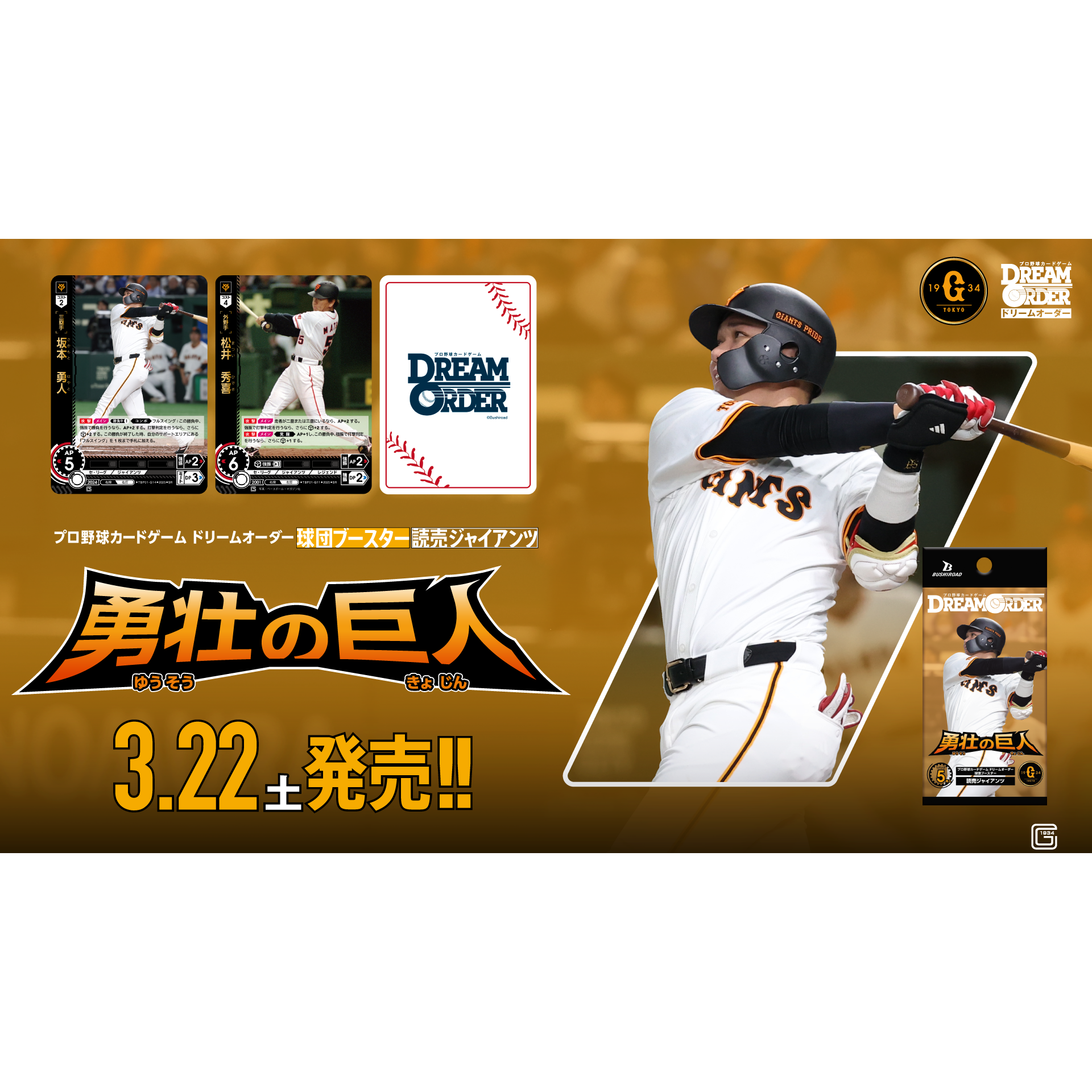 Professional baseball card game dream order baseball team booster yomi