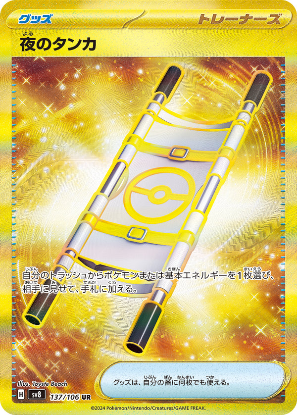 POKÉMON CARD GAME sv8 137/106 UR Night Stretcher
