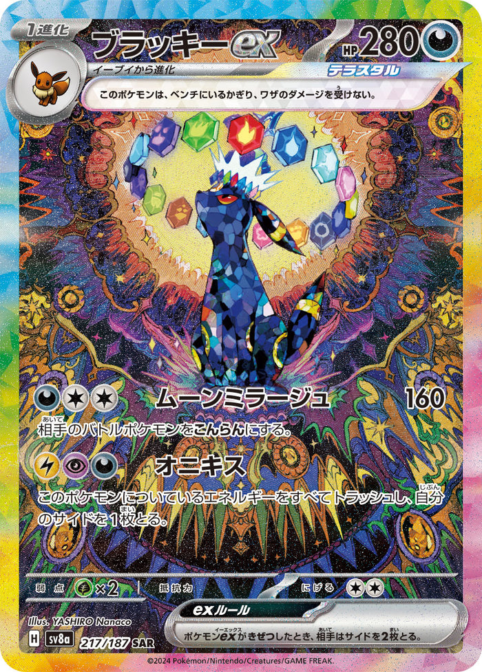 POKÉMON CARD GAME sv8a 217/187 SAR Umbreon ex