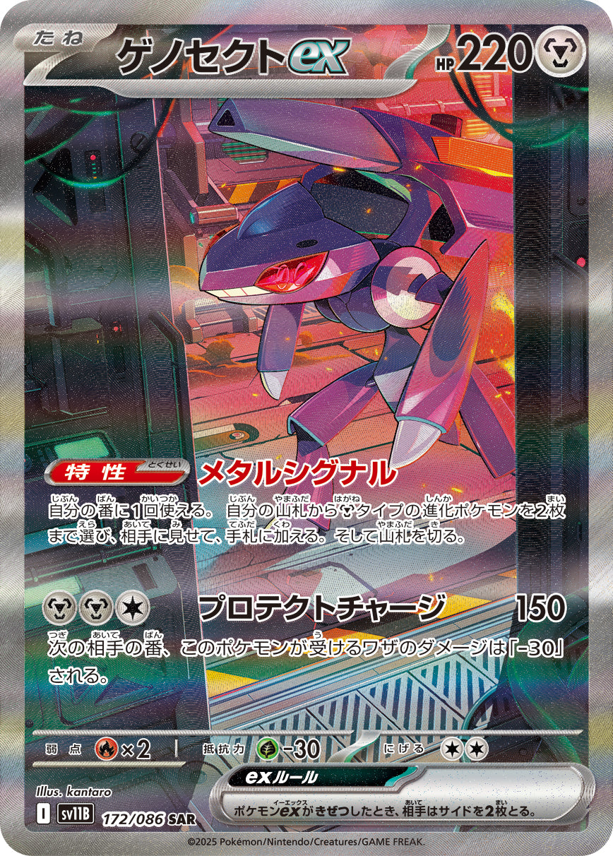 Pokémon card game sv11b 172/086 sar genesect ex
