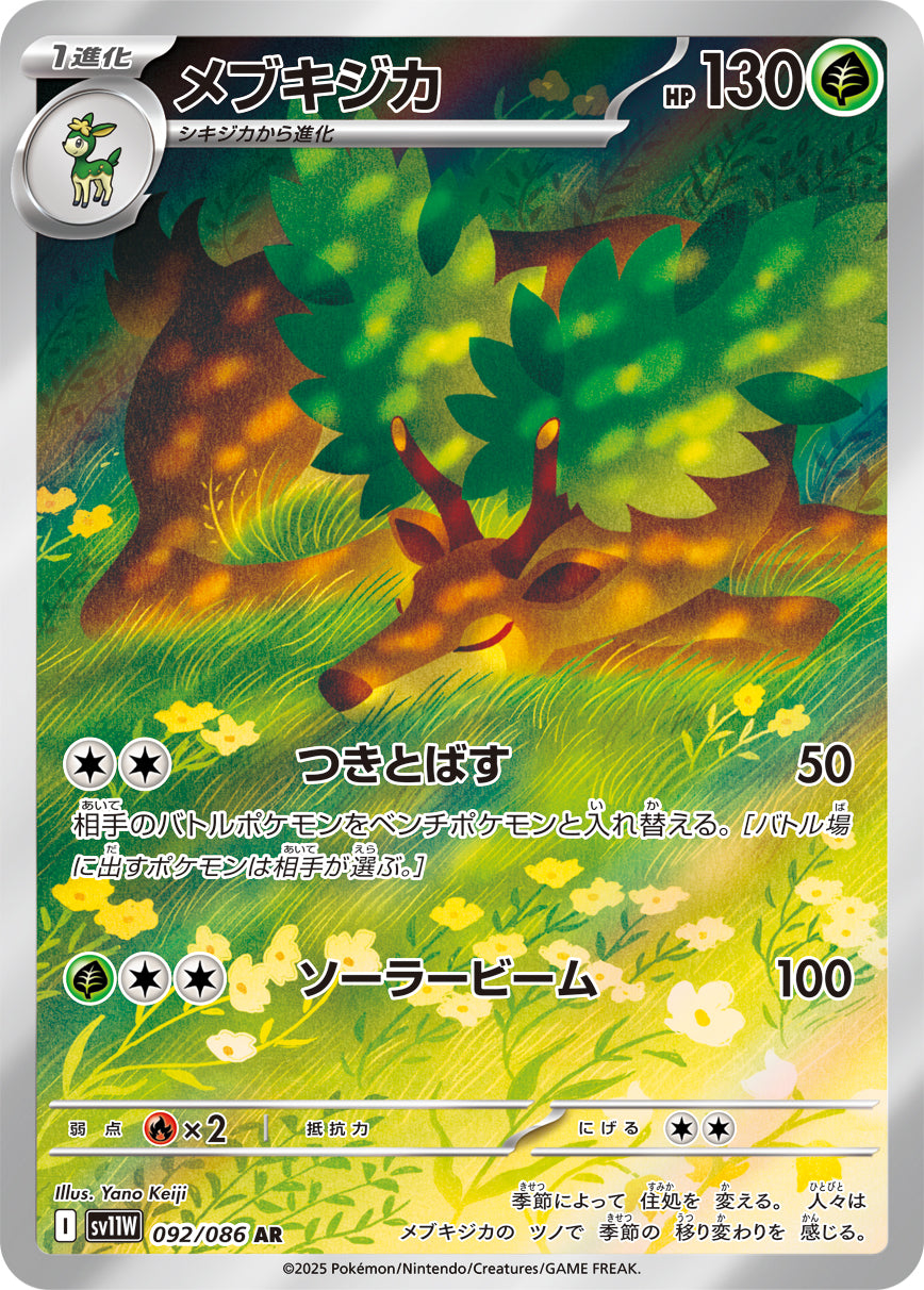 Pokémon card game sv11w 092/086 ar