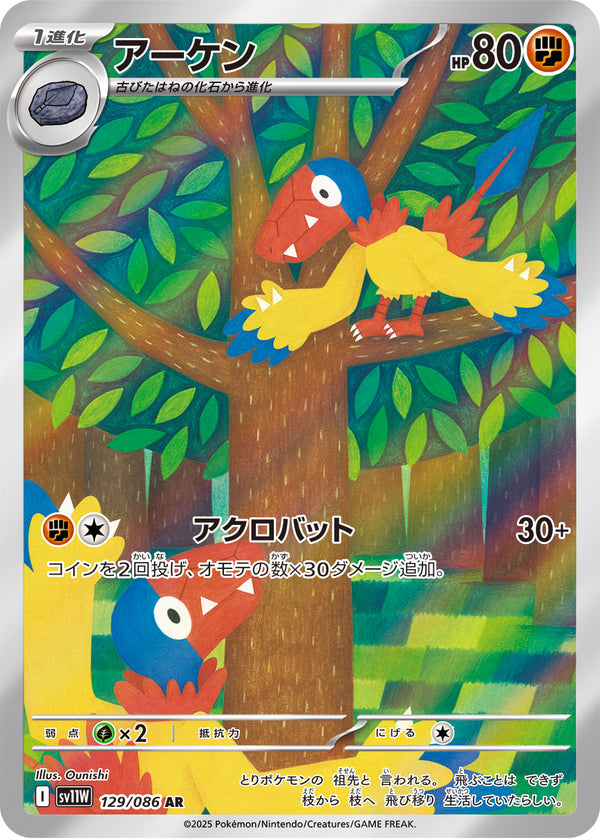 Pokémon card game sv11w 129/086 ar