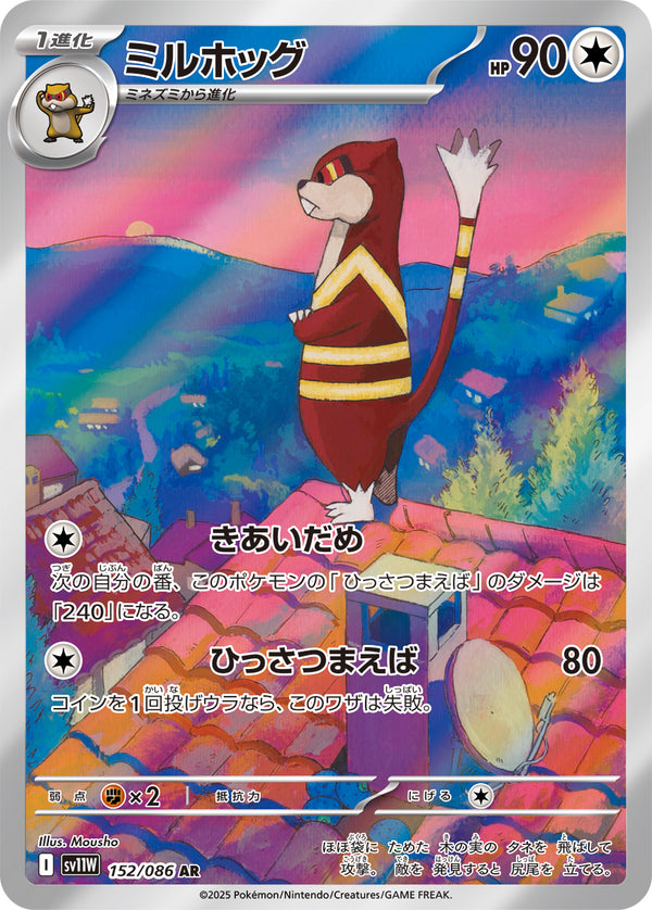 Pokémon card game sv11w 152/086 ar