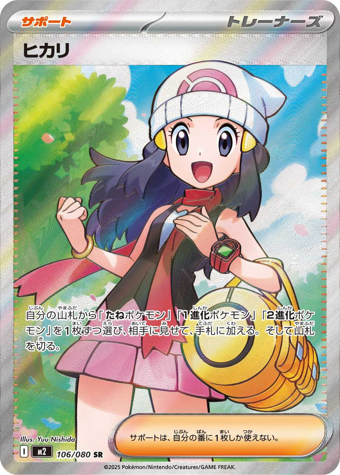 POKÉMON CARD GAME M2 106/080 SR Dawn