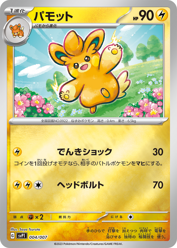 Pokémon Card Game svP1 004/007 Pawmo