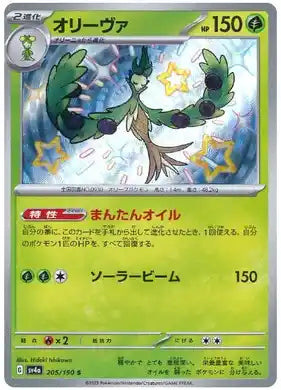 POKÉMON CARD GAME sv4a 205/190 S Arboliva