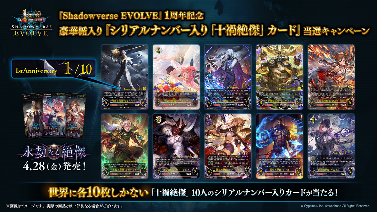 SHADOWVERSE EVOLVE Booster Pack 第5弾 ｢Eternal Masterpiece｣ Box