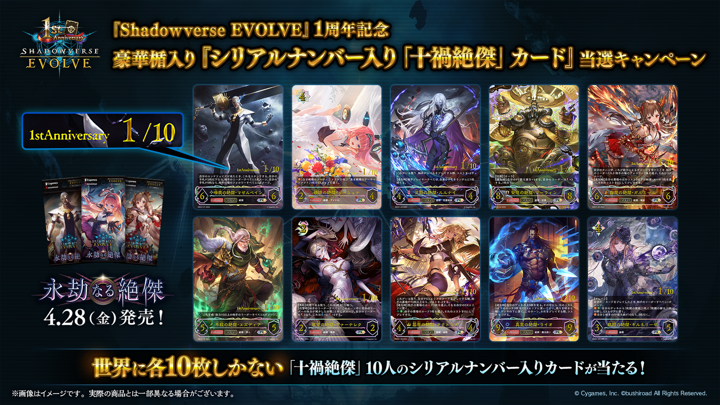 SHADOWVERSE EVOLVE Booster Pack 第5弾 ｢Eternal Masterpiece｣ Box