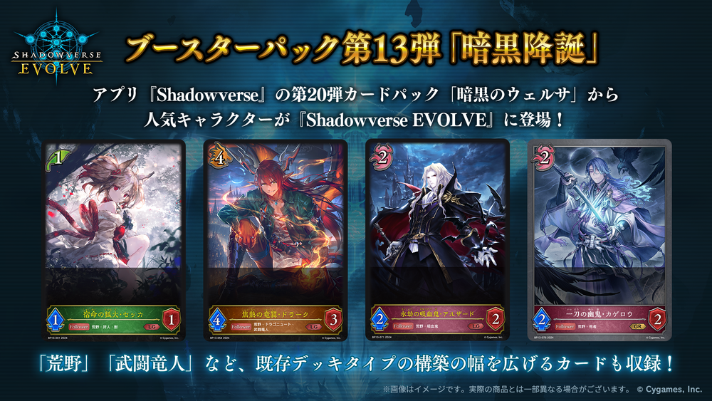 Shadowverse evolve booster pack 第13弾 ｢dark birth｣ box