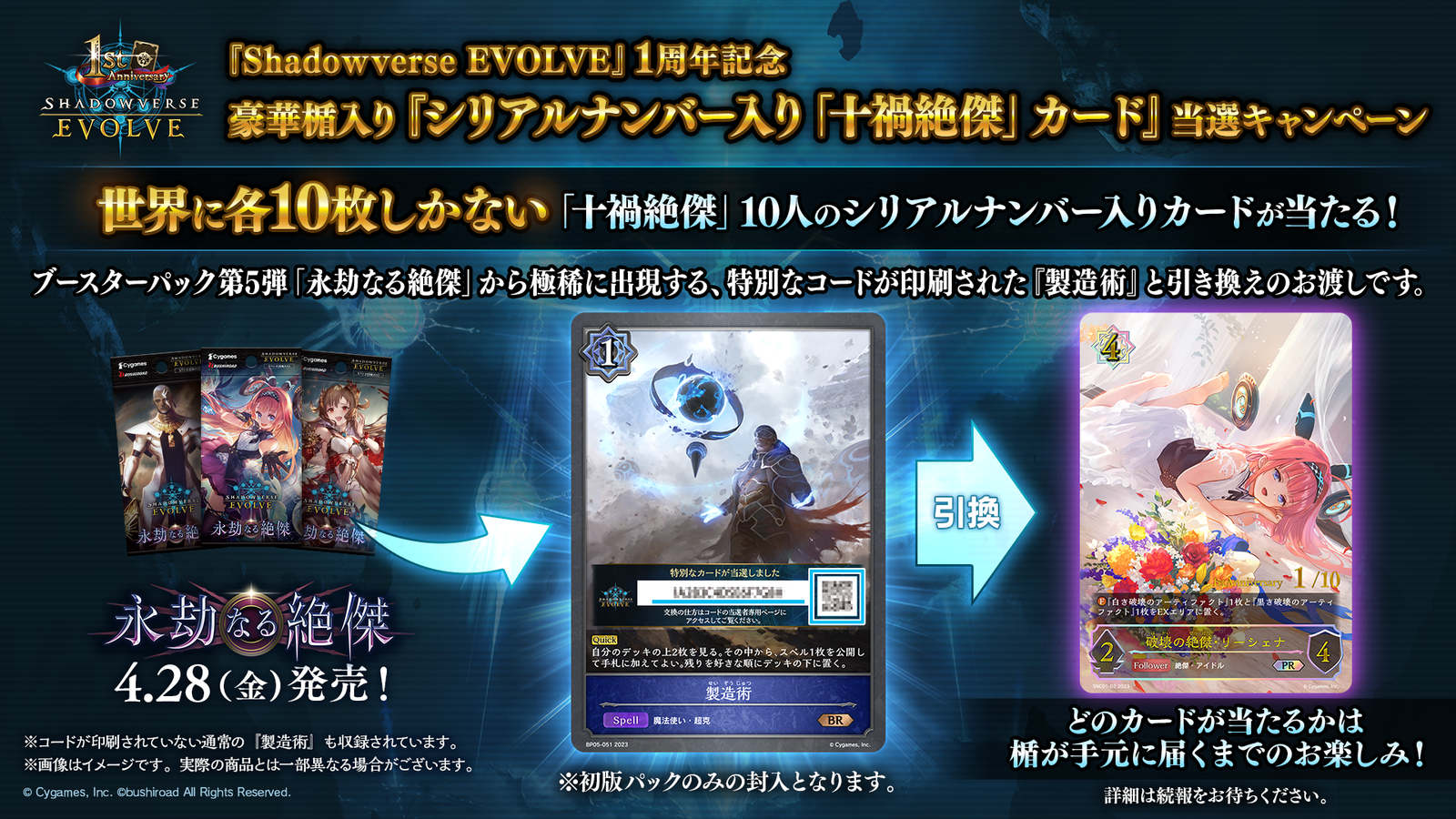 SHADOWVERSE EVOLVE Booster Pack 第5弾 ｢Eternal Masterpiece｣ Box