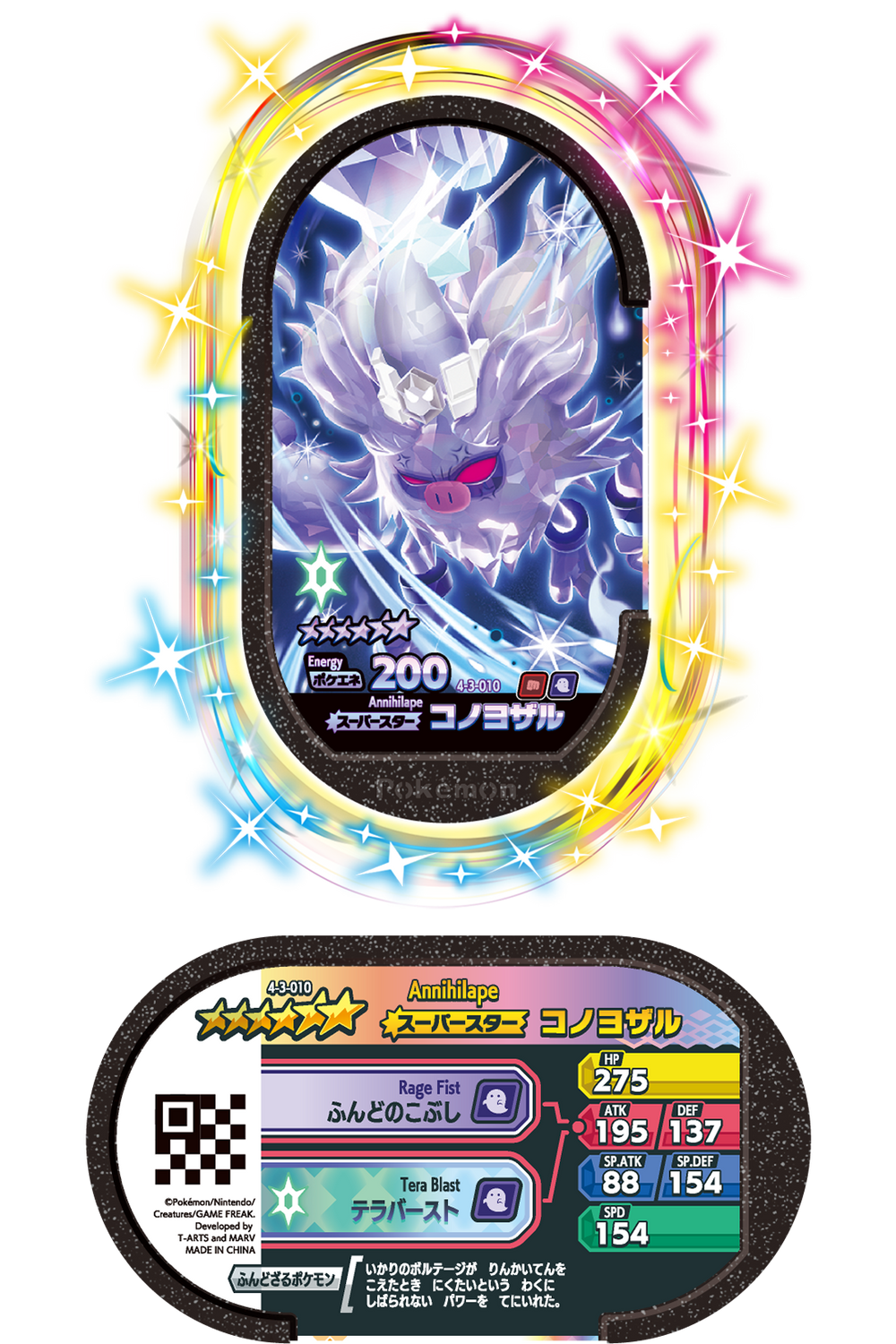 Pokémon MEZASTAR 4-3-010 Annihilape