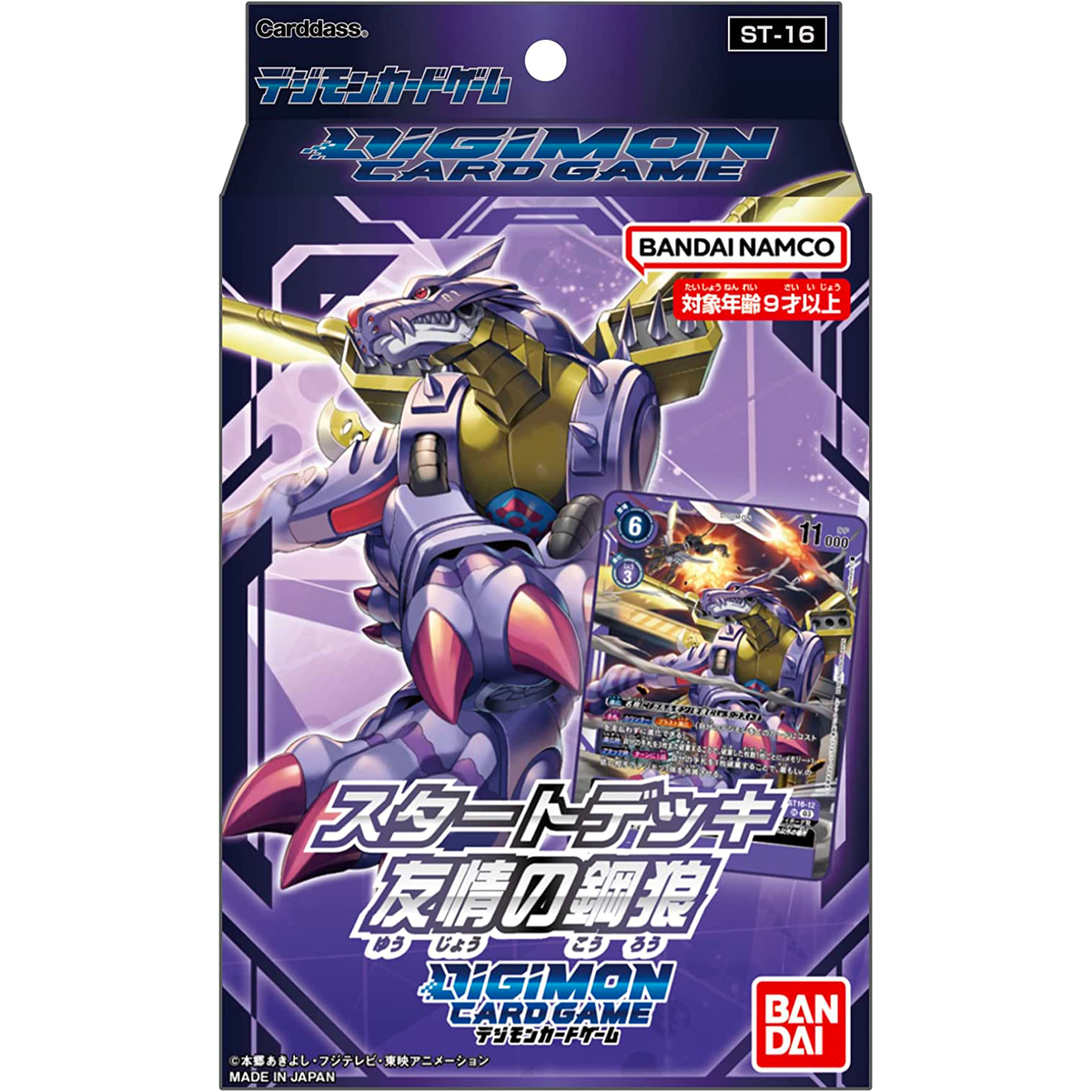 DIGIMON CARD GAME Starter Deck ｢METAL WOLF OF FRIENDSHIP｣【ST-16】