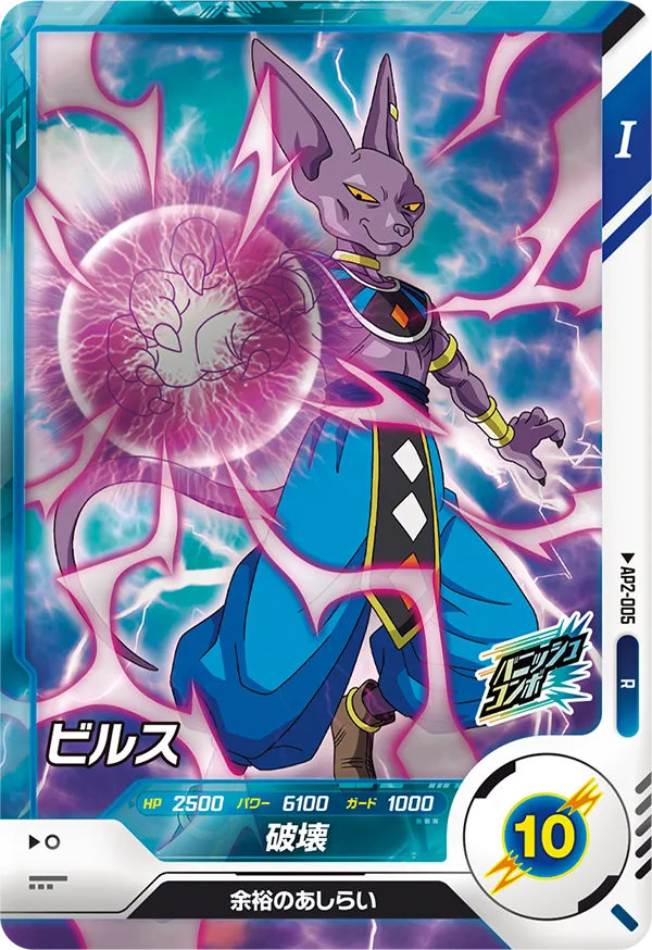 Dragon ball super divers ap2-005