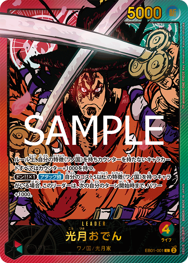 One piece card game eb01-001 l [eb02] kouzuki oden