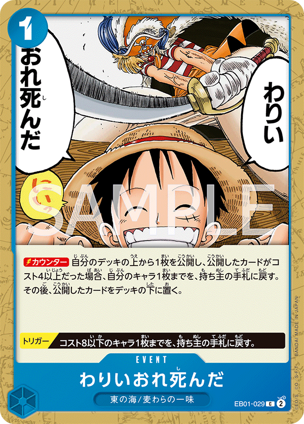 One piece card game eb01-029 c sorry. i'm a goner.