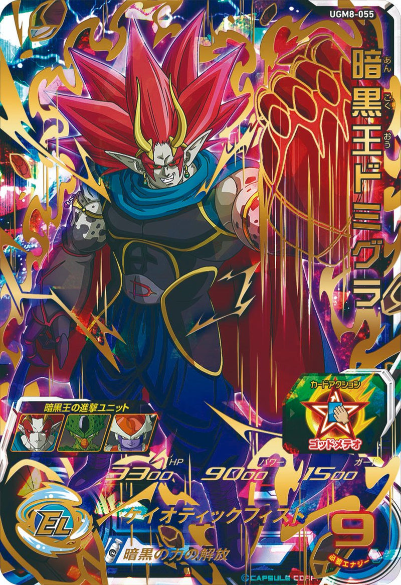 Super dragon ball heroes ugm8-055 ur