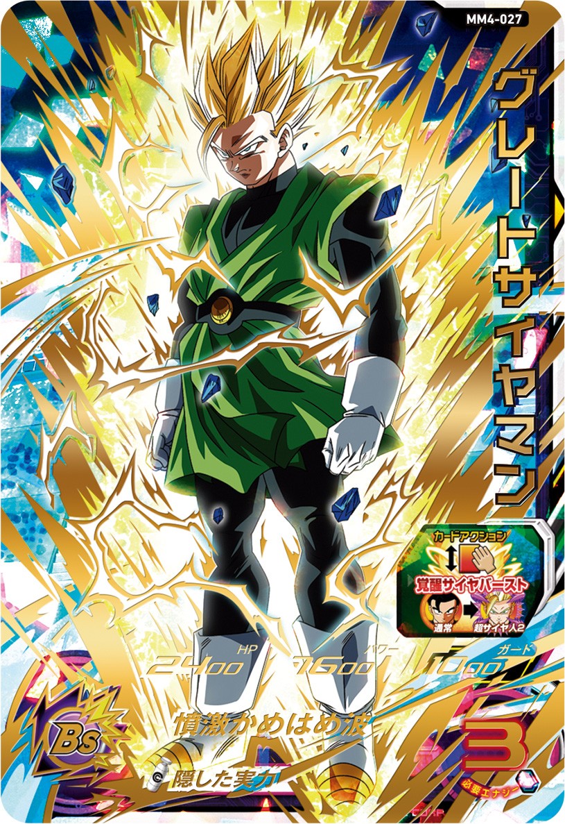 Super dragon ball heroes mm4-027 ur