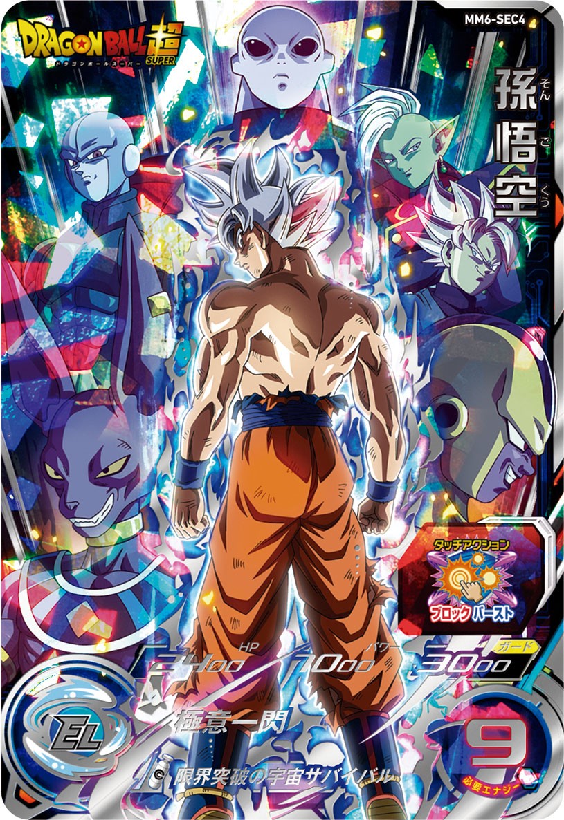 SUPER DRAGON BALL HEROES MM6-SEC4