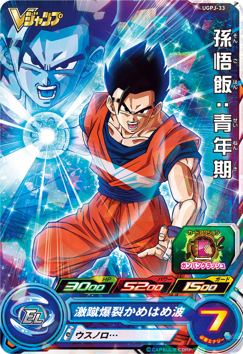 Super dragon ball heroes ugpj-33