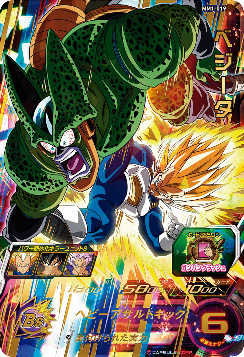 Super dragon ball heroes meteor mission cards list