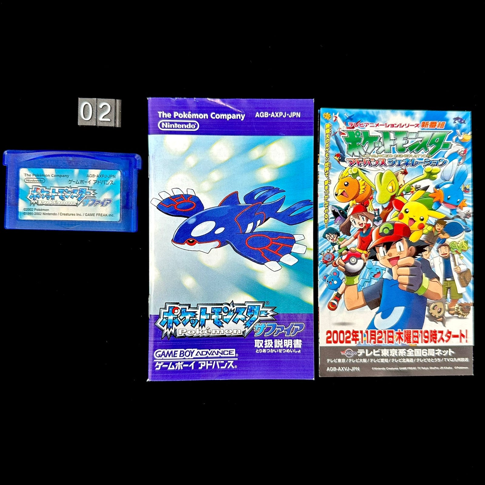 GAME BOY ADVANCE - Pokemon Sapphire